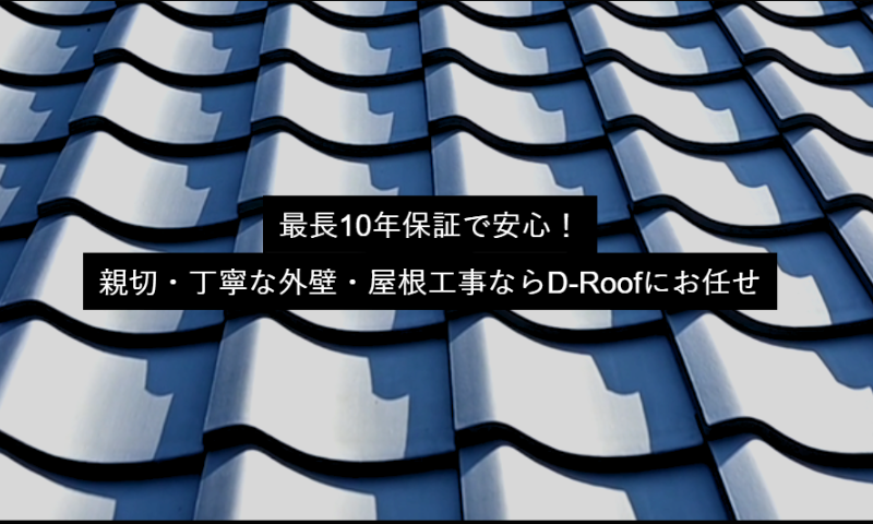 ペイプロ｜外壁塗装業者紹介サービス
